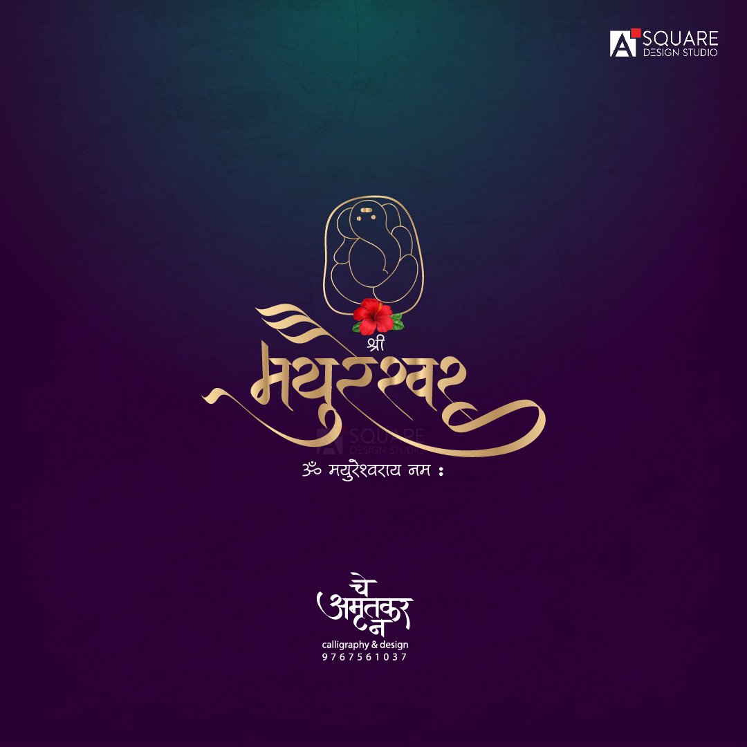 Marathi Calligraphy Wallpaper