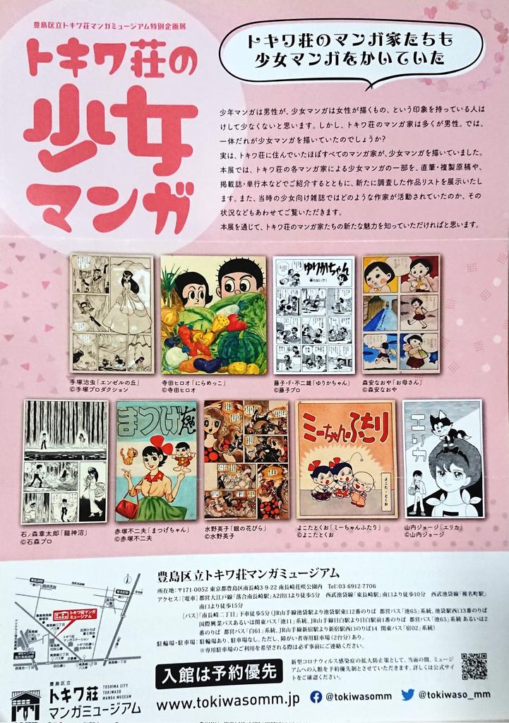 「豊島区立トキワ荘マンガミュージアムからキラキラのご案内が届きました え明日からで~す🤩💦 」一本木蛮♥bang!ippongiコミック