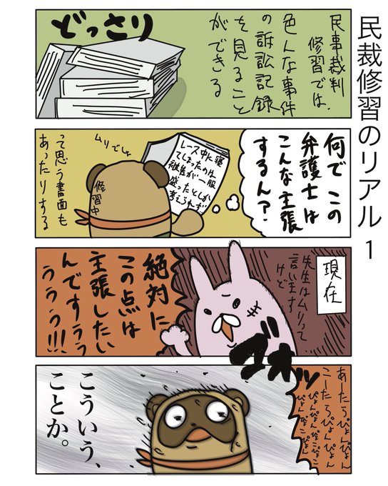 弁護士になって、よく分かったよ。 【漫画】弁護士のたぬじろう さんのマンガ ツイコミ 仮
