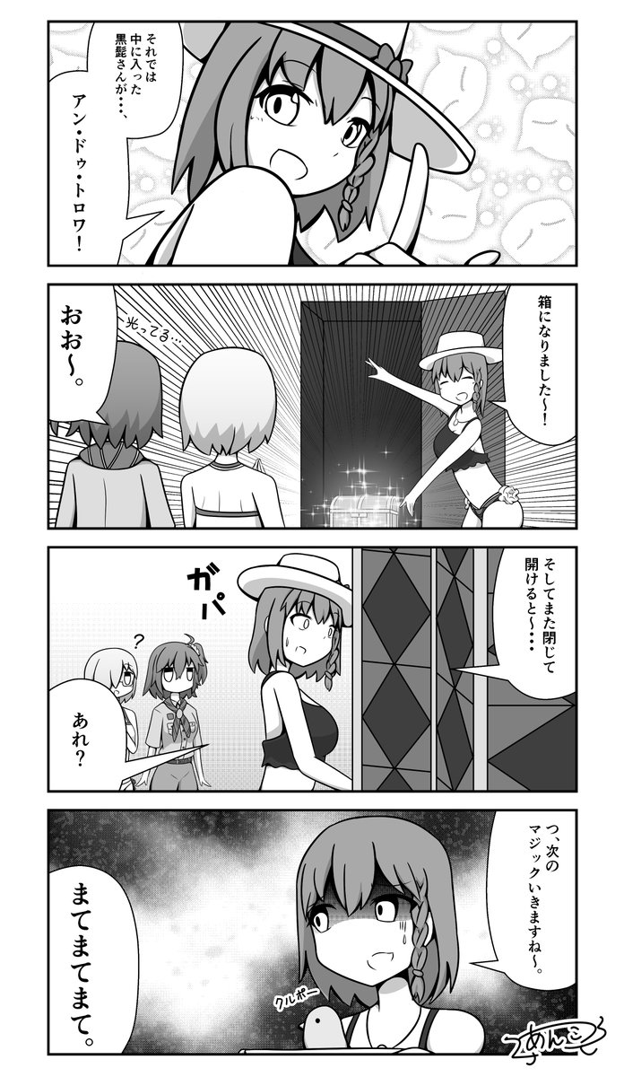 FGO「マジック #FGO」あんこ風呂の漫画