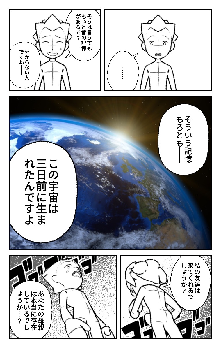 「World Makerで「三日前」の漫画ネームを公開しました! https://t.co/KU0toOMzh9 #Wor」Rootport🔥の漫画