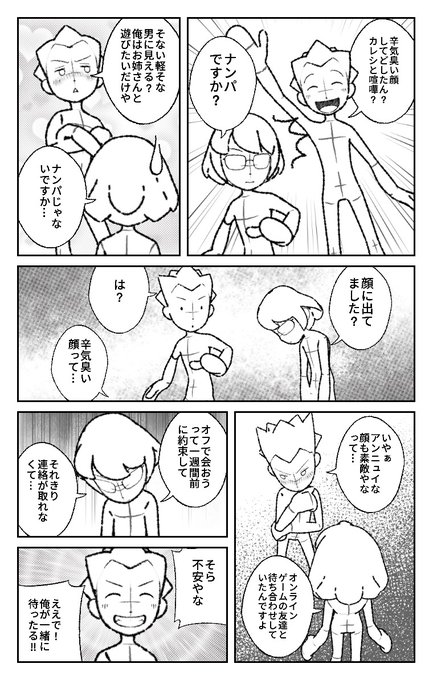 World Makerで「三日前」の漫画ネームを公開しました！ | Rootport🧬 さんのマンガ | ツイコミ(仮)