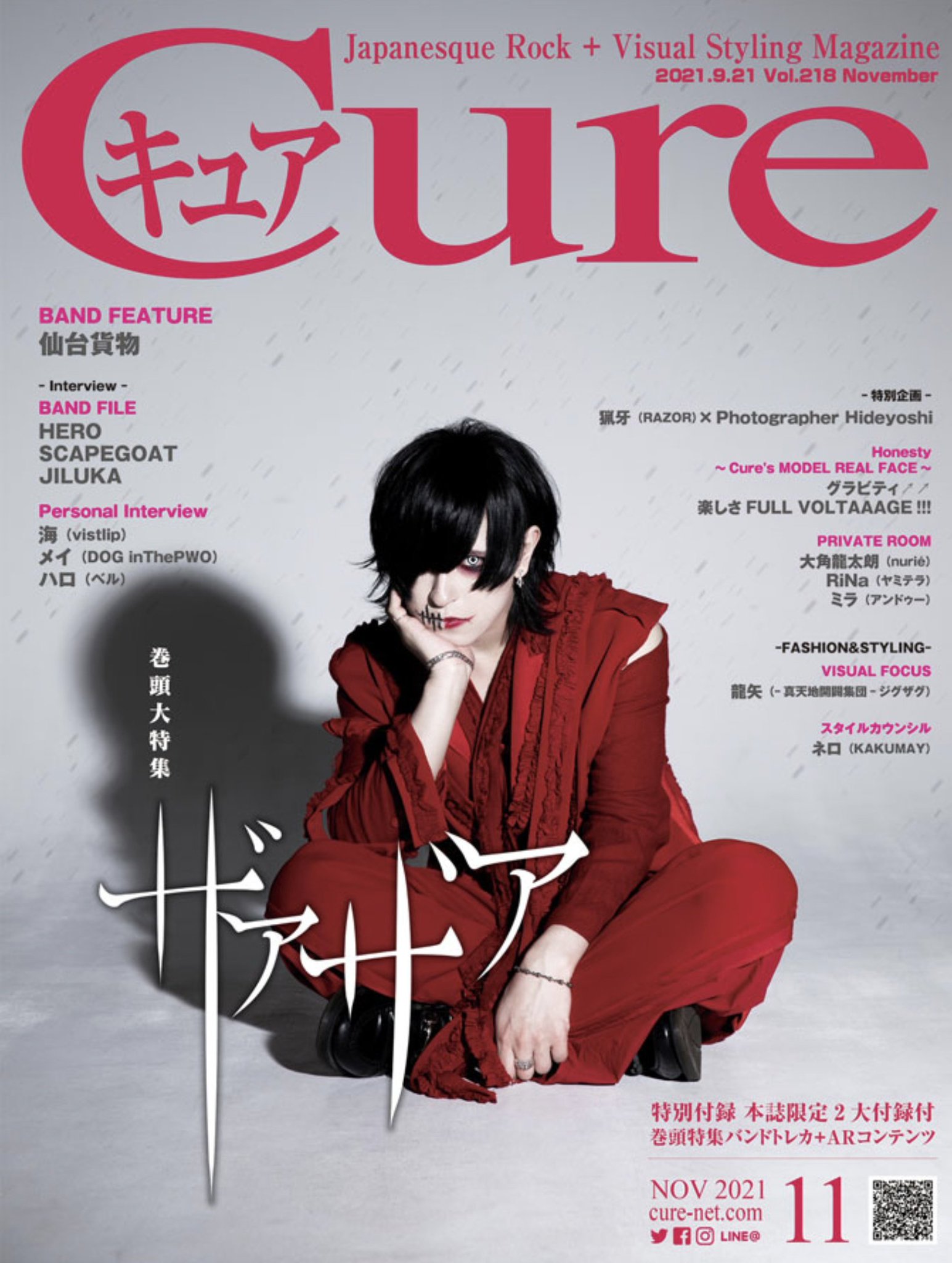 「Cure」編集部 on Twitter: "RT @yamitera_: 🆘掲載のお知らせ🆘 2021.9.21発売 Cure Vol.218 こちらの雑誌のPRIVATE ROOMコーナに ...