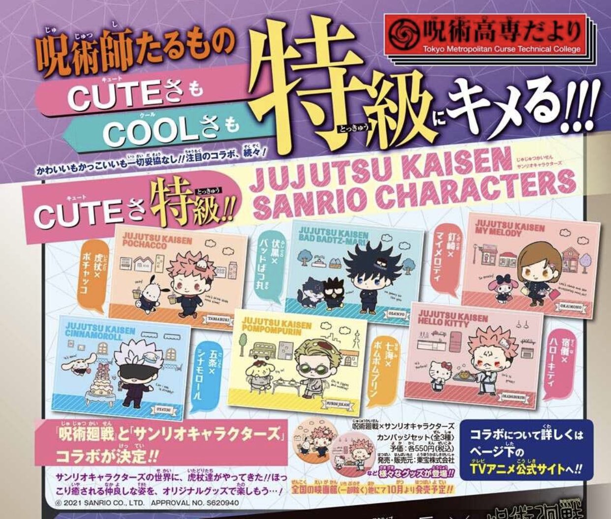 Shiro On X: Jujutsu Kaisen X Sanrio Characters, 50% OFF