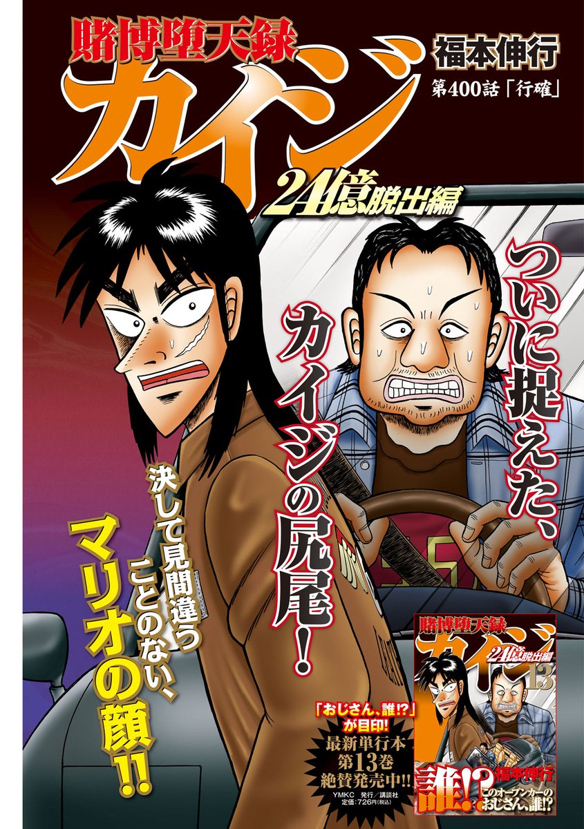 ヤングマガジン編集部 On Twitter ヤンマガ 43号発売中!/ 巻中カラー! 💰『 賭博堕天録カイジ 24億脱出編』(福本