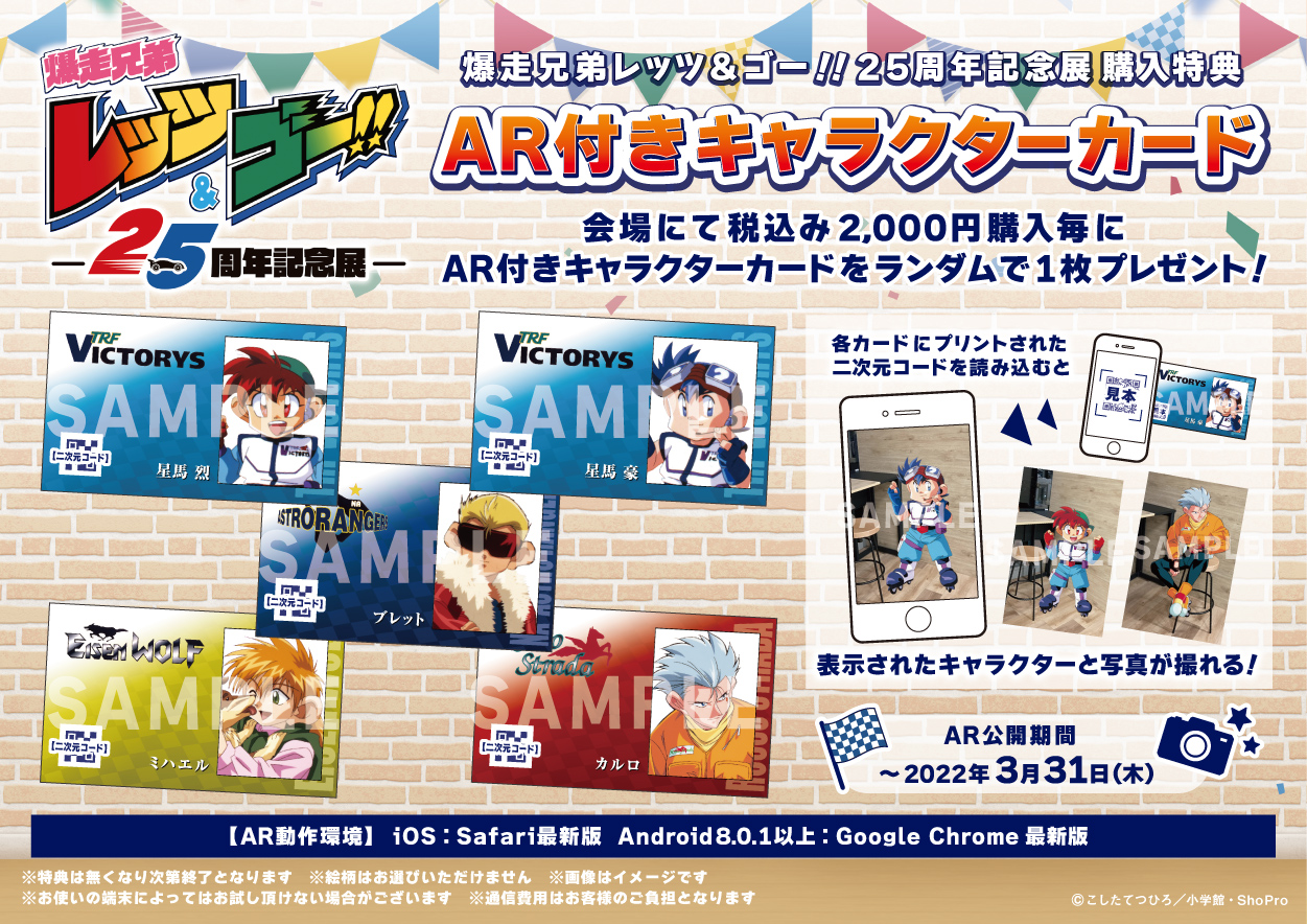 爆走兄弟レッツ&ゴー !!アニメ25周年記念展 (@letsgo_animeten) / X 爆走兄弟レッツ&ゴー !!アニメ25周年記念展 (@letsgo_animeten) / X