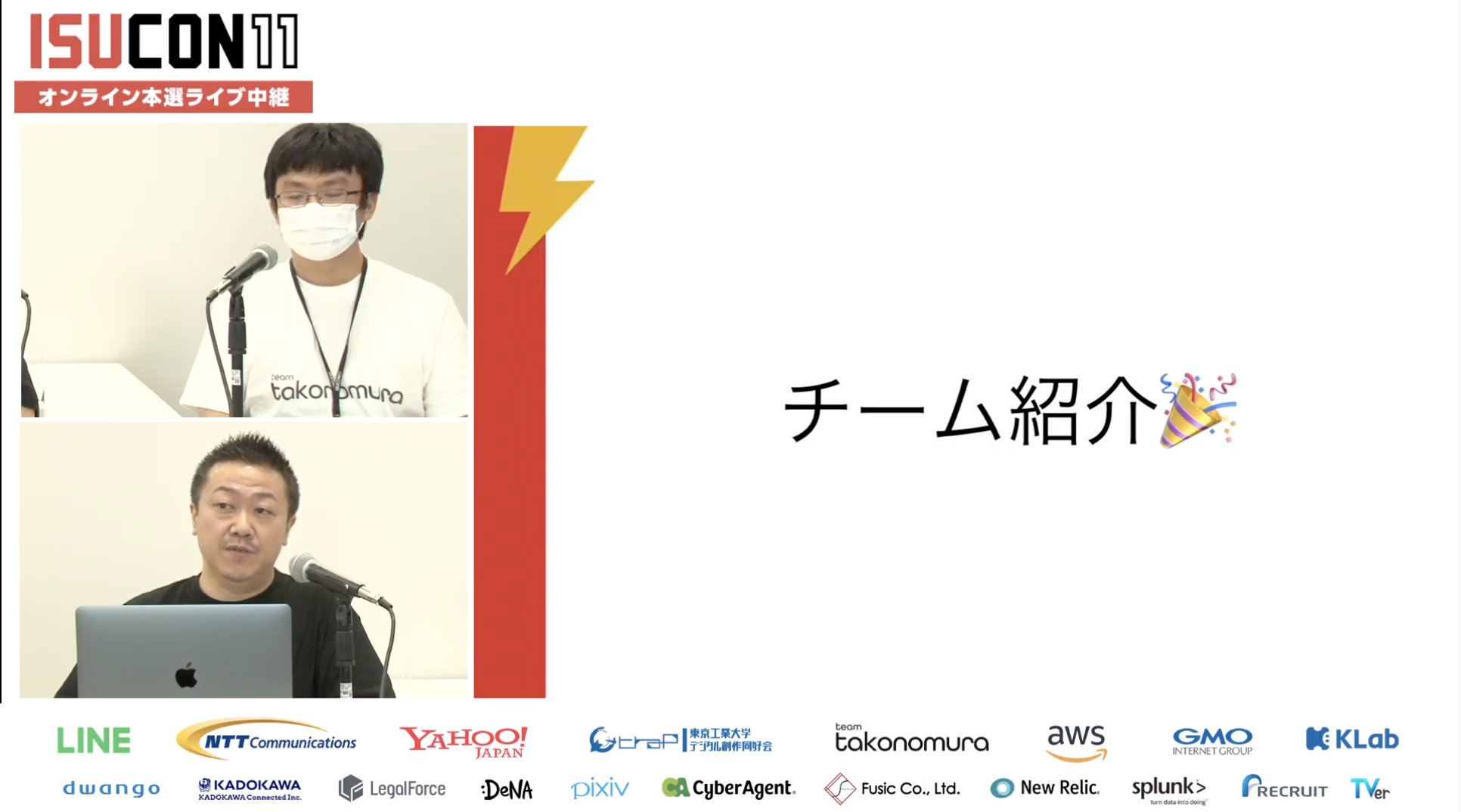ISUCON公式 on Twitter: "ISUCON11 本選 チーム🚀 ISUCON10で優勝された、Team takonomuraのtakonomuraさんと一緒に紹介していきます ...