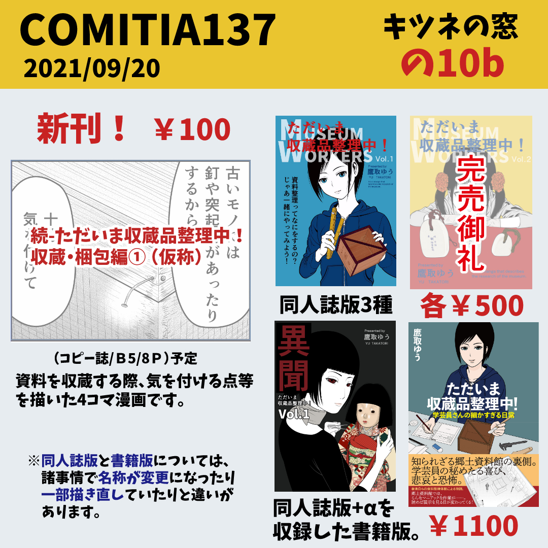 お知らせ】 9月20日(月/祝)に開催される #コミティア137 に参加します」|鷹取ゆう【博物館漫画家＠単行本発売中！】の漫画