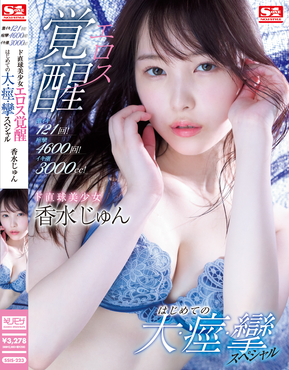 エスワン【公式】 on Twitter: " #エスワン新作情報 解禁 激イキ121回！痙攣4600回！イキ潮3000cc！ ド直球美少女エロス覚醒 はじめての大・痙・攣スペシャル https ...