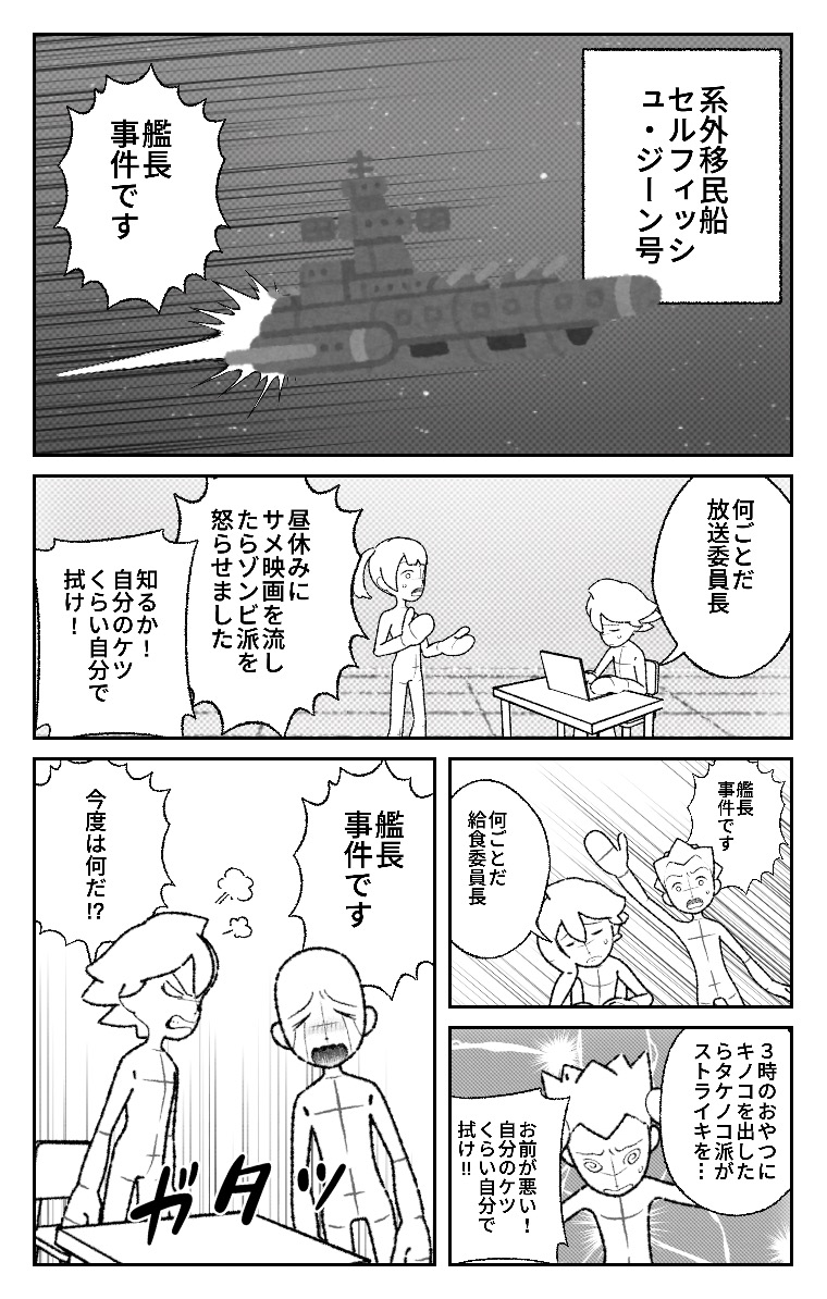 「World Makerで「宇宙船艦長の憂鬱」の漫画ネームを公開しました! https://t.co/BFr4FxWXd2」Rootport🔥の漫画