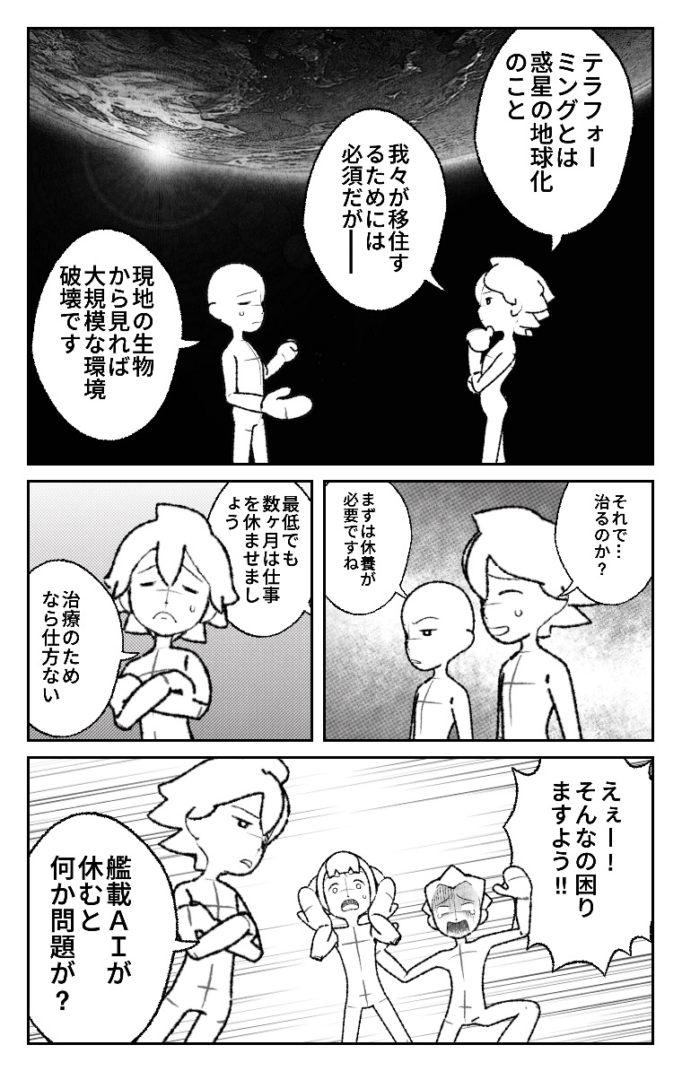 「World Makerで「宇宙船艦長の憂鬱」の漫画ネームを公開しました! https://t.co/BFr4FxWXd2」Rootport🔥の漫画