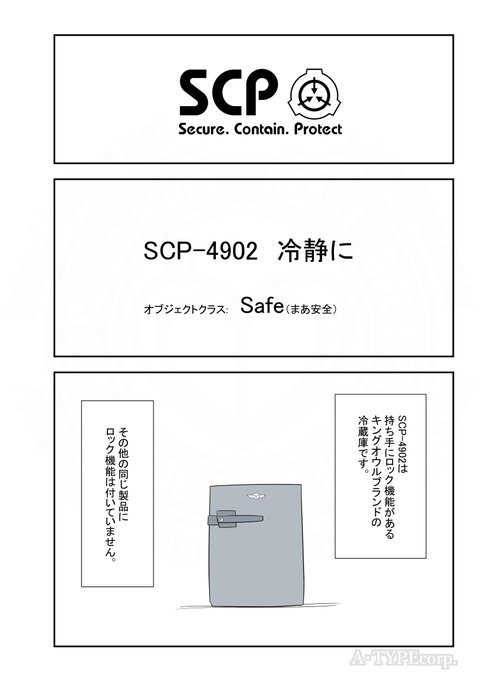 SCPがマイブームなのでざっくり漫画で紹介します。 今回はSCP-490.. | 松(A・TYPEcorp.) さんのマンガ | ツイコミ(仮)