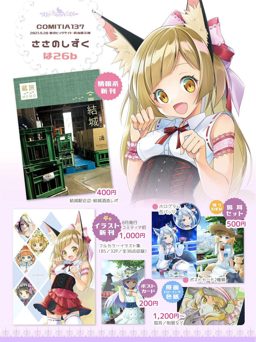 コミティア137 会場内配置は『は26b』です。今回は情報本とイラスト原画中心。 #COMITIA137 」ささつゆ🦊🍶『アナログイラスト展』参加中🎨メルメリィ2日目F21の漫画
