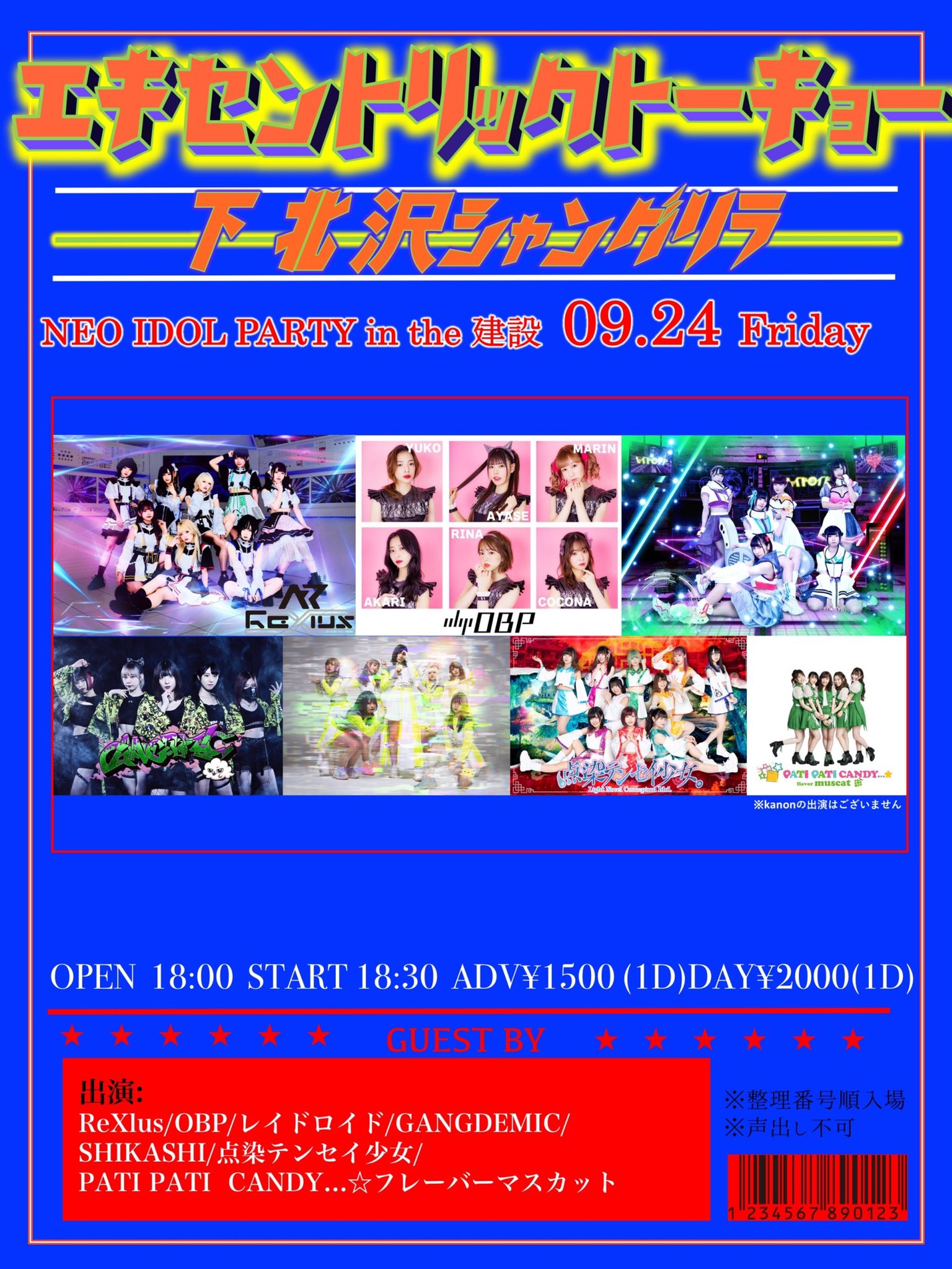 SHIKASHI[公式] on Twitter: "♦︎NEWライブ情報♦︎ 9/24(金) 『エキセントリックトーキョー』 NEWライブ出演情報になります⚡️ 【会場】下北沢シャングリラ ...