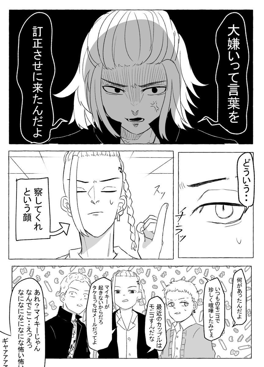 「mykの嫁が連れ去られそうになったお話 #tkrvプラス hitn(ran.rind) 」ペペ🍝10/19東7R50bの漫画