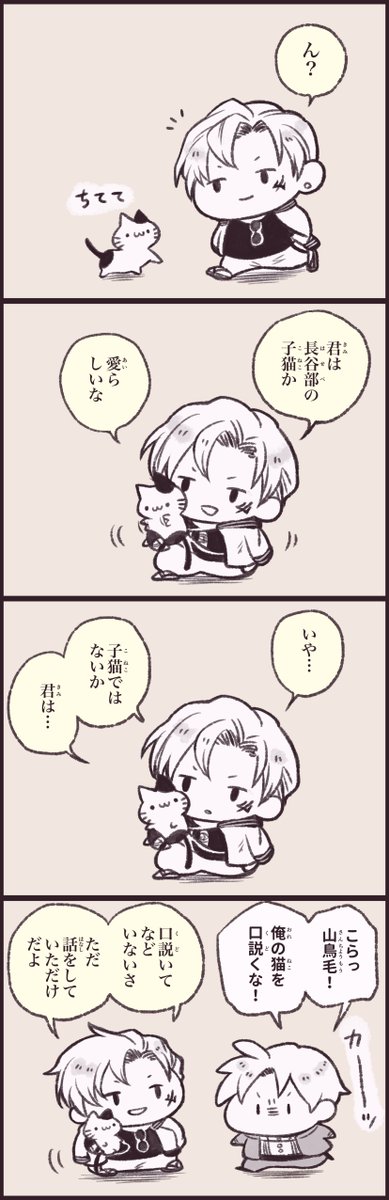 「長谷部くんと猫 7/20 」シュガー@7/6CC福岡→A館【う11ab】の漫画