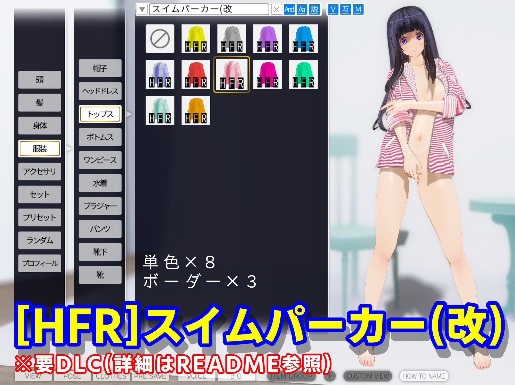 趣味のお部屋 on Twitter: "#COM3D2 #カスタムオーダーメイド3D2 #mod 『[HFR]シンプルスイムパーカー①.zip』 アップしました。 https://t.co ...