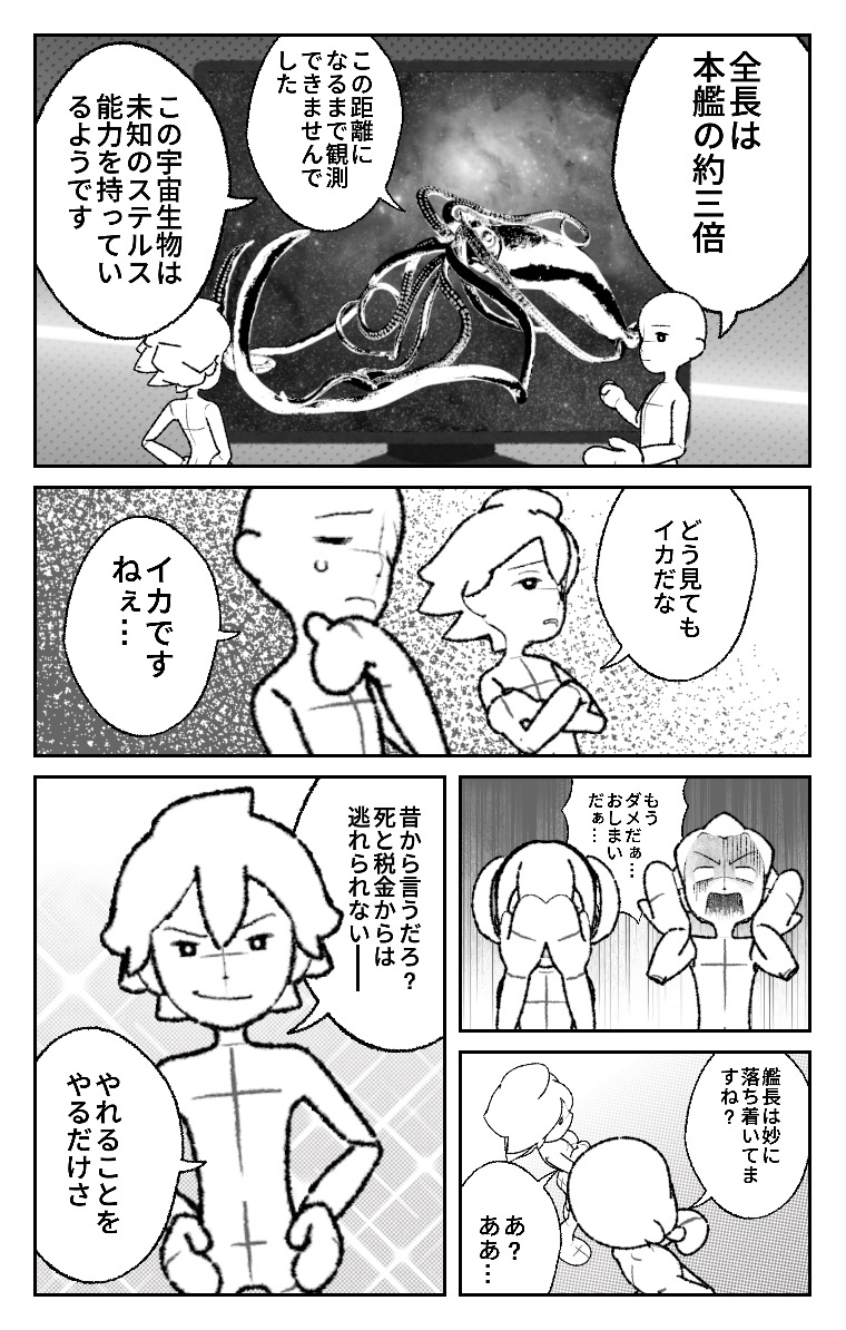 「World Makerで「宇宙船艦長の憂鬱」の漫画ネームを公開しました! https://t.co/BFr4FxWXd2」Rootport🔥の漫画