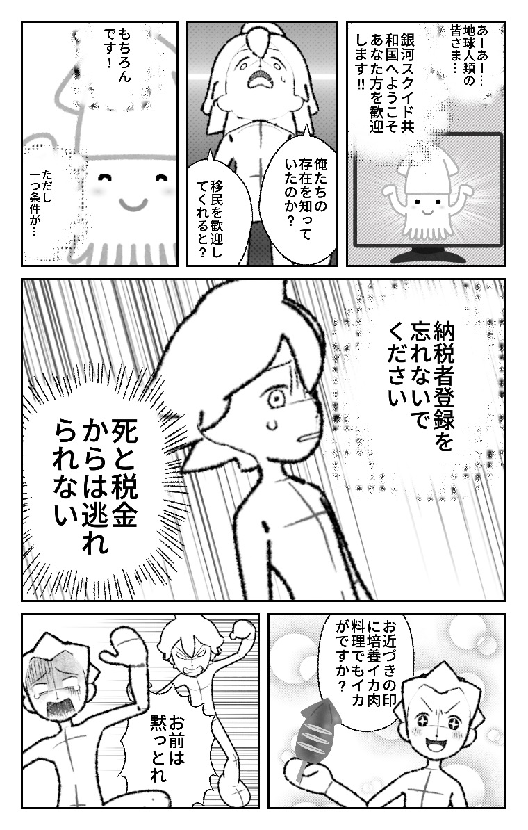 「World Makerで「宇宙船艦長の憂鬱」の漫画ネームを公開しました! https://t.co/BFr4FxWXd2」Rootport🔥の漫画