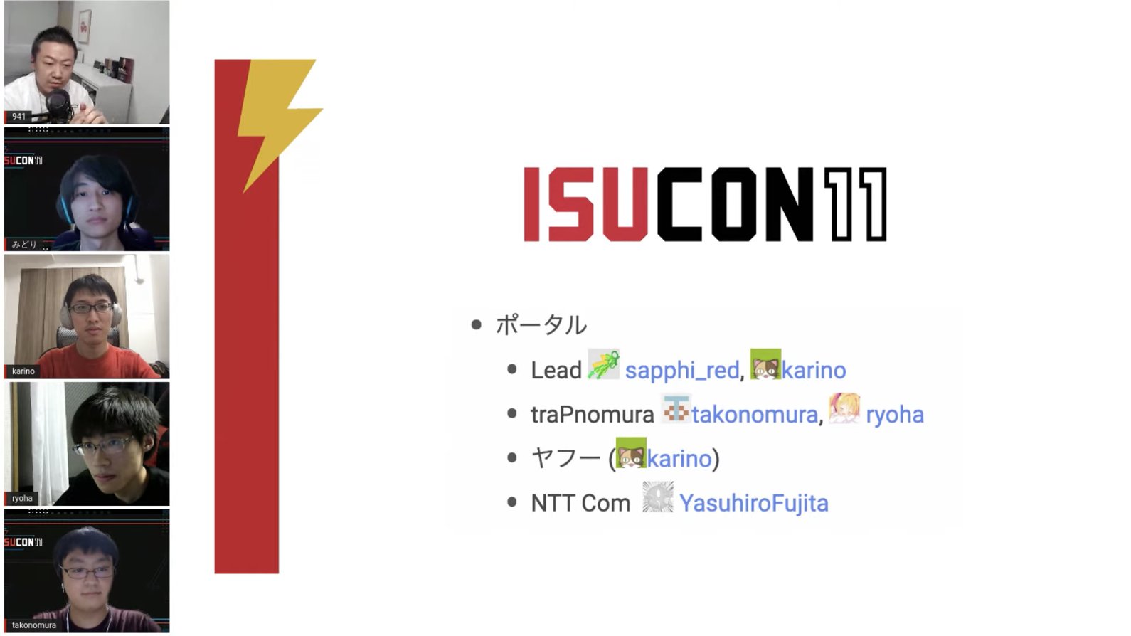 ISUCON公式 on Twitter: "ISUCON11オンライン本選結果発表中継、運営チームの紹介です。まずはポータルチームから https://t.co/AcLZHbG1Cp…