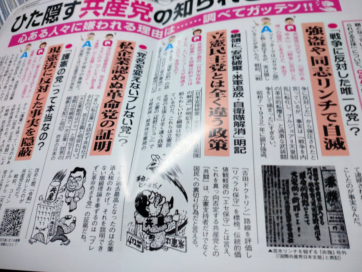Mold On Twitter Rt Minakoyori 今日郵便受けに入っていました。国際勝共連合思想新聞。この地域の全郵便受けに