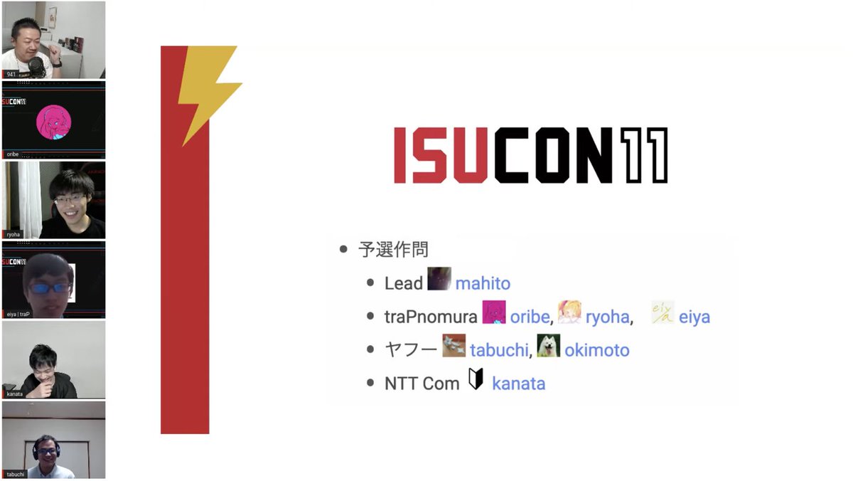 ISUCON公式 on Twitter: "ISUCON11オンライン本選結果発表中継、運営チームの紹介です。まずはポータルチームから https://t.co/AcLZHbG1Cp…