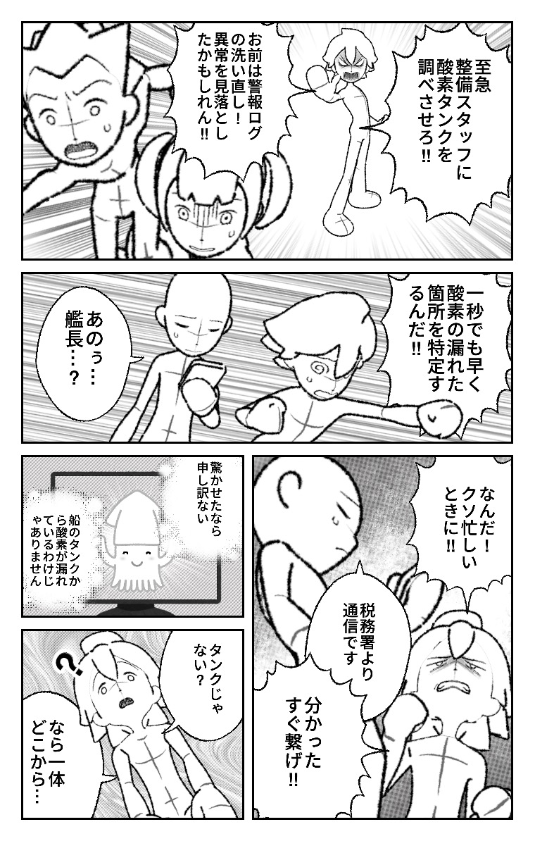 「World Makerで「宇宙船艦長の憂鬱」の漫画ネームを公開しました! https://t.co/BFr4FxWXd2」Rootport🔥の漫画