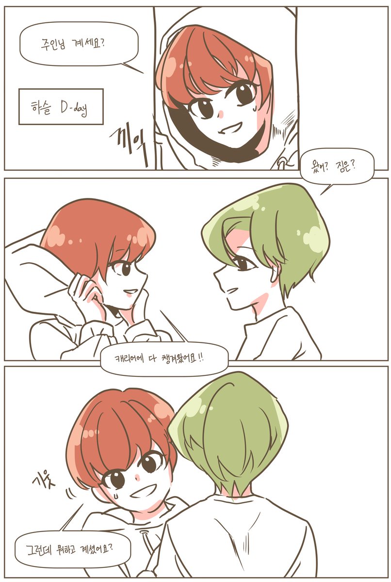 작은햄찌툰 On Twitter 슬레이브 And 마스터 1 4…