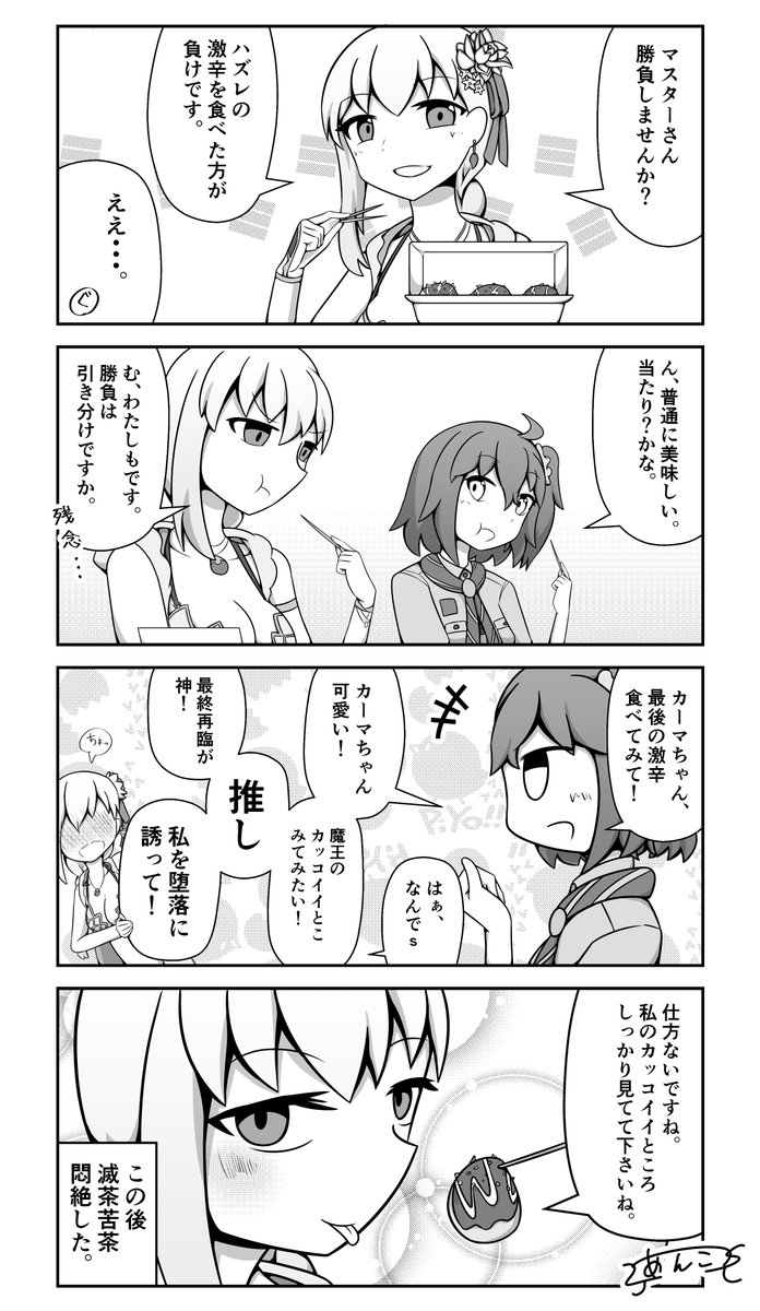 FGO「たこ焼き #FGO」あんこ風呂の漫画