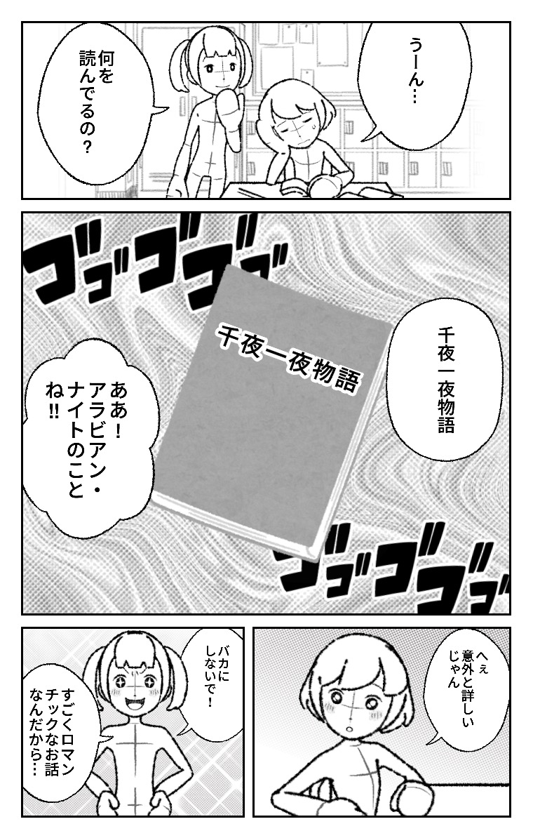 「World Makerで「千夜一夜物語の秘密」の漫画ネームを公開しました! https://t.co/O9HX6NlWL」Rootport🔥の漫画