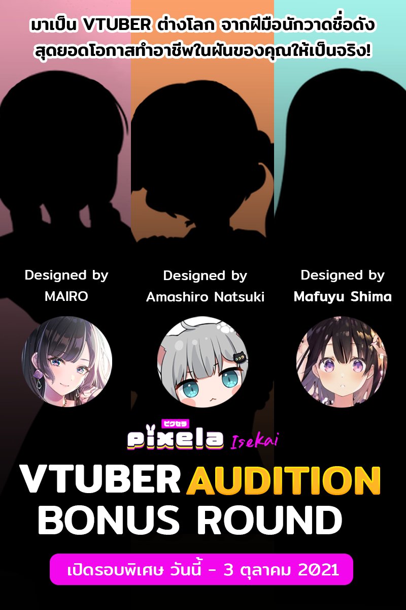 Pixela Project on Twitter: "Pixela Isekai เปิดแล้วรอบพิเศษ! ออดิชั่นตามหา VTuber ต่างโลก ก้าวสู่ ...
