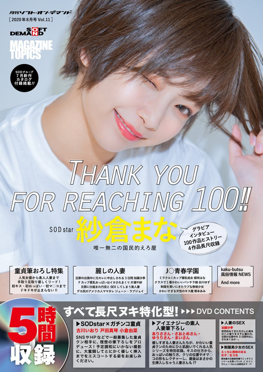 【公式】SODprime on Twitter: "書店さんか、通販でお買い求めくださいませ