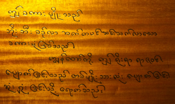 Burmese Language Handwritten