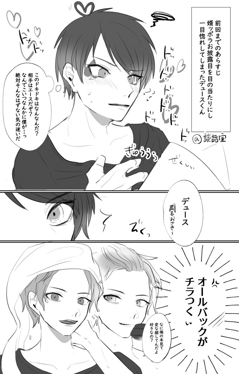 エスデュ「エスデュのとある一夜(付き合ってない) #twst_BL 」Mafyu 💫6/15東7S61aの漫画