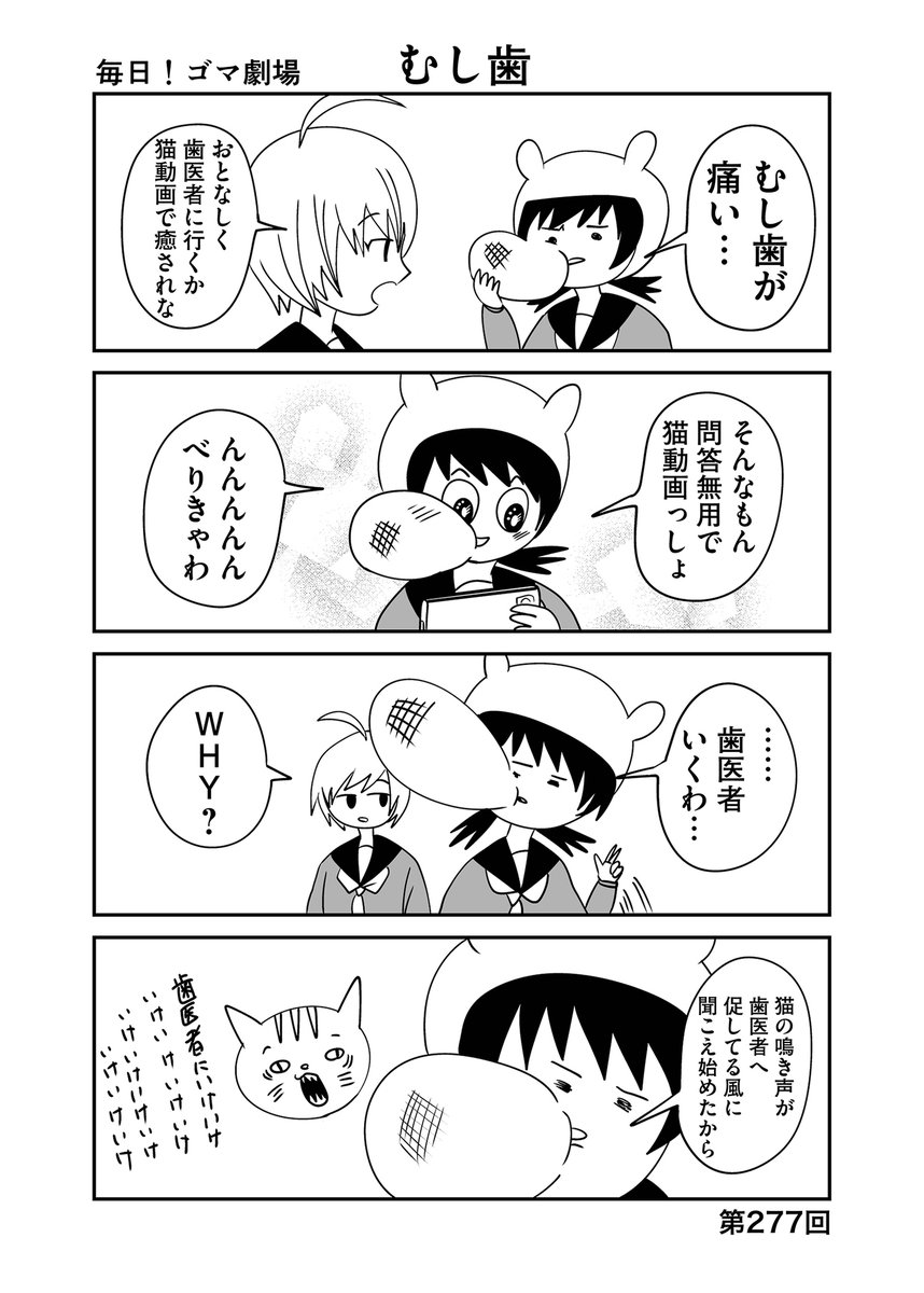 「第277回『毎日!ゴマ劇場』 #毎日ゴマ劇場 https://t.co/5WPBxRy07h 」つぶやきGANMA!（つぶがん）の漫画