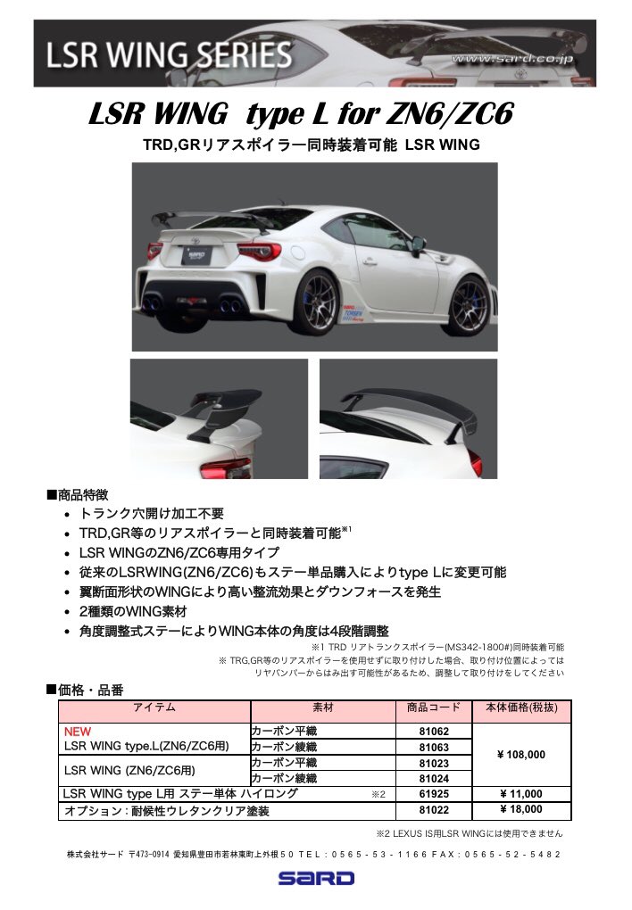 SARD LSR WING カーボン 耐候性クリア 新規購入 swim.main.jp