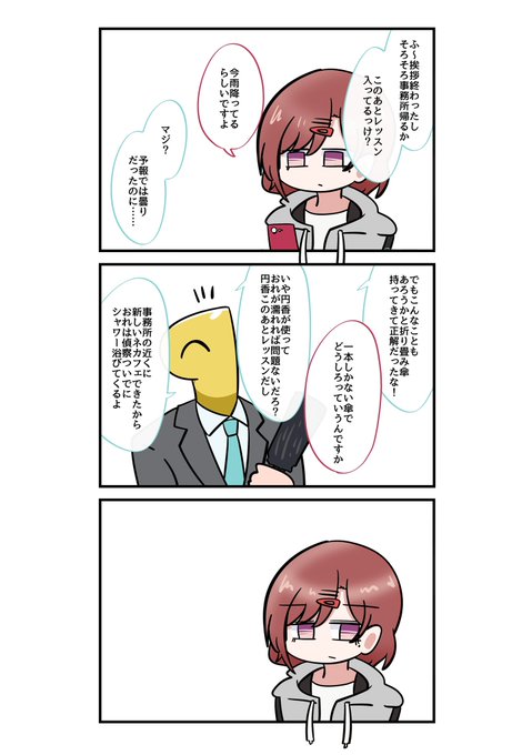 樋口とシャニP、20センチ近くも身長差あるのな………… | バニラ芭蕉🌱GSF02【1組50】 さんのマンガ | ツイコミ(仮)