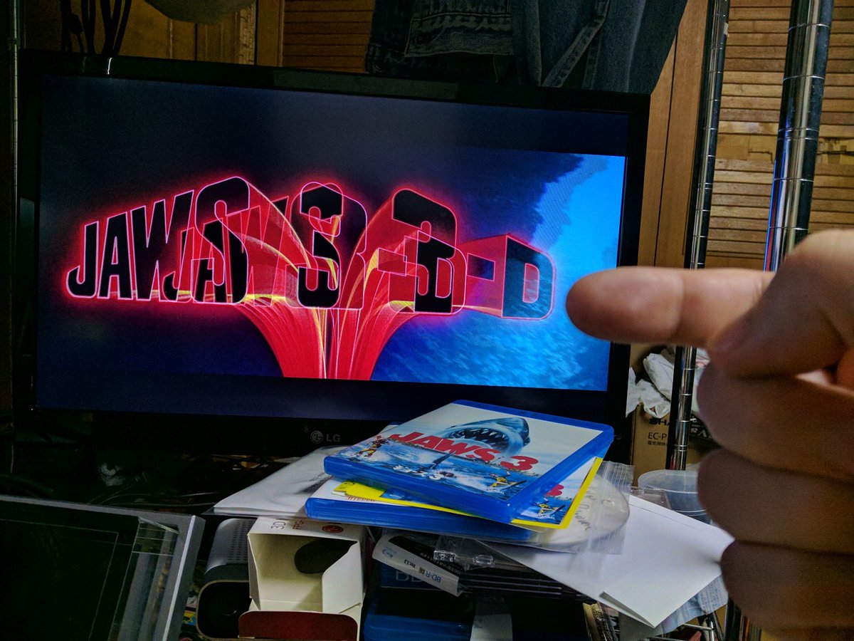 mer2 on Twitter: "Jaws 3-D、やばいよ最高だよー。 ちょっと縦ずれのギンギン視差全面飛び出しのユニバーサルロゴから超立体フォントのファーストショットで悲鳴を上げたら ...