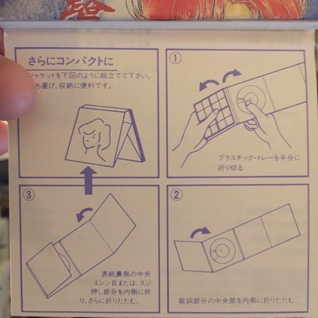 不破了三:音楽ライター on Twitter: "8cmCDパッケージ、パキッと折ってジャケットを畳み込むのは、仕組み的にはいつのでも可能だけど、わざわざこういう説明や、ジャケ紙に「折り目スジ ...
