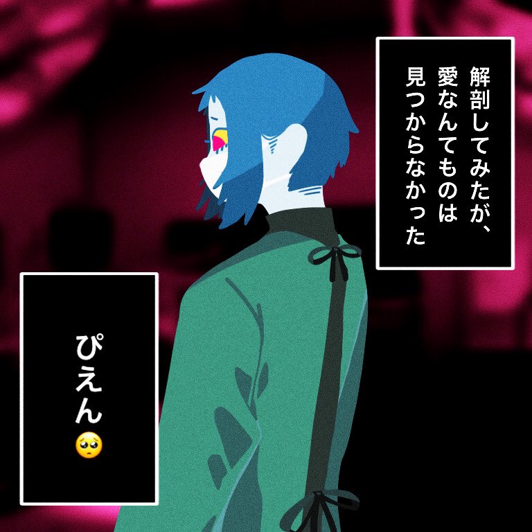 「愛とはなんぞや 創作 イラスト 」案山子の漫画