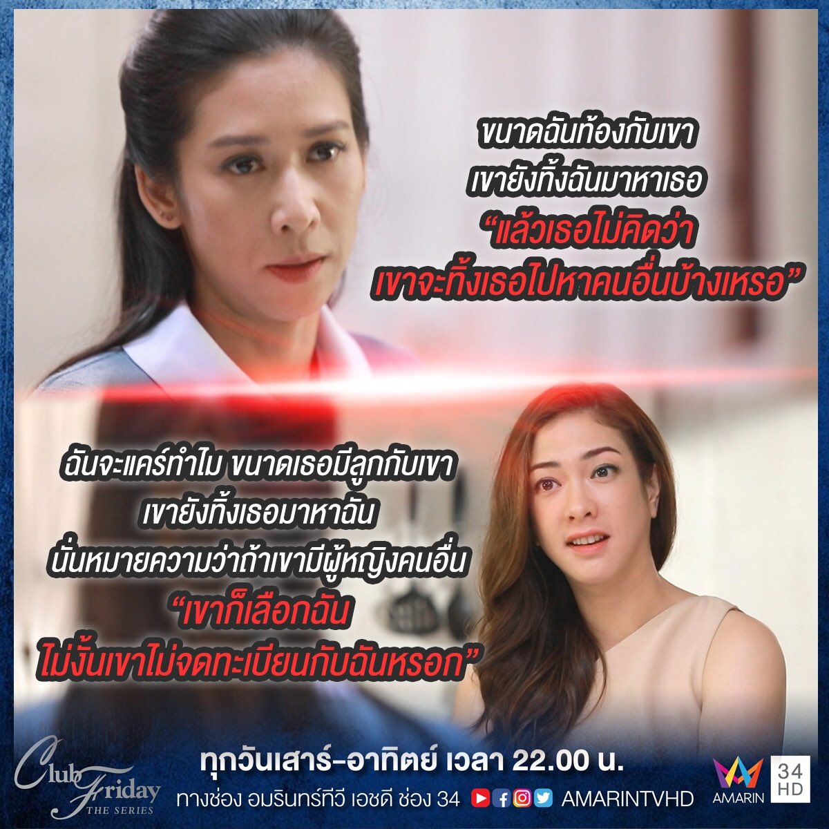 AmarinTV34 on Twitter: "ถึงจะเป็น “คนที่มาก่อน” ยังไงก็ต้องแพ้ “คนมีทะเบียนสมรส” #เขาเลือกฉัน ...