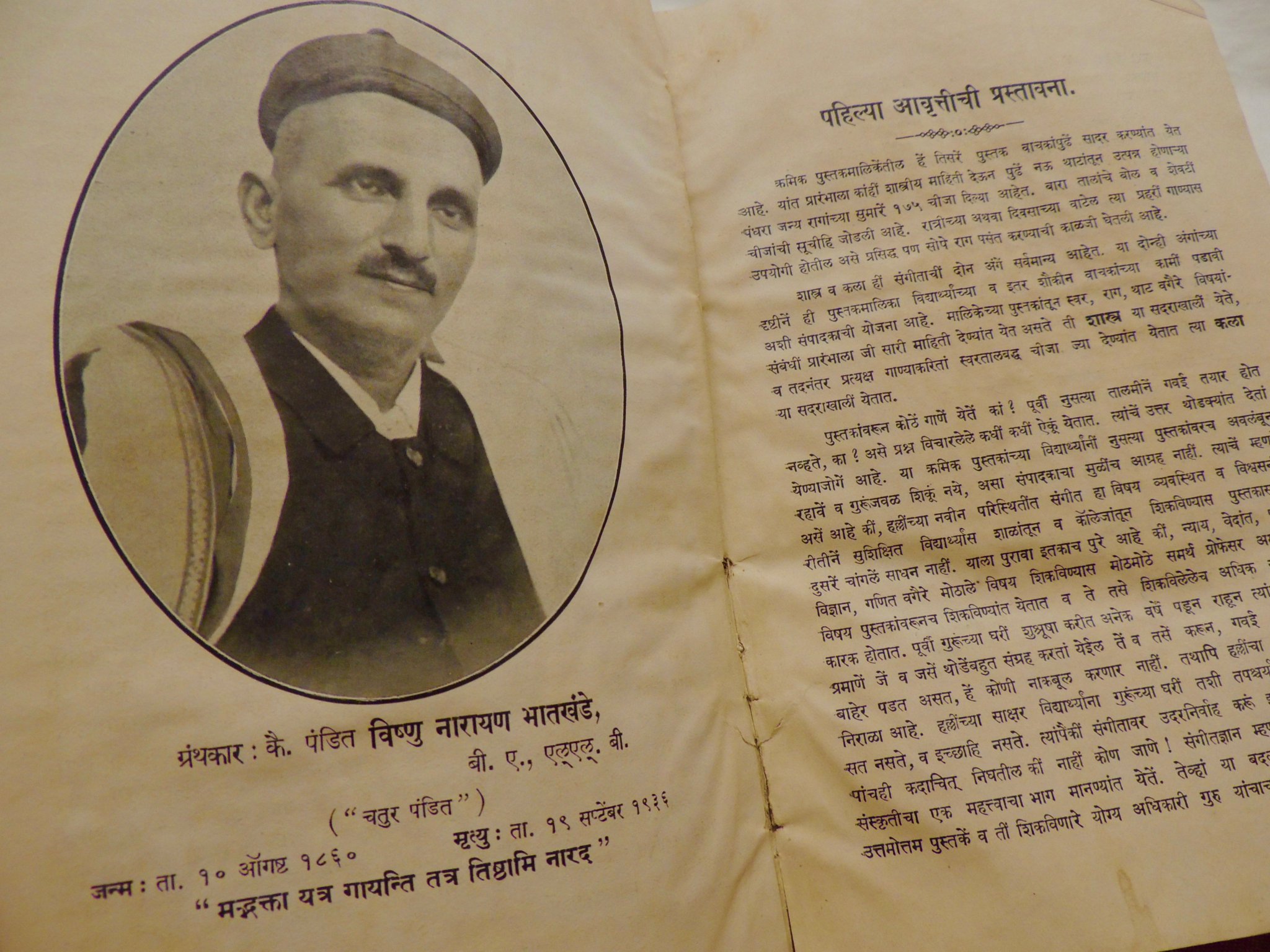 Chatur Pandit Vishnu Narayan Bhatkhande