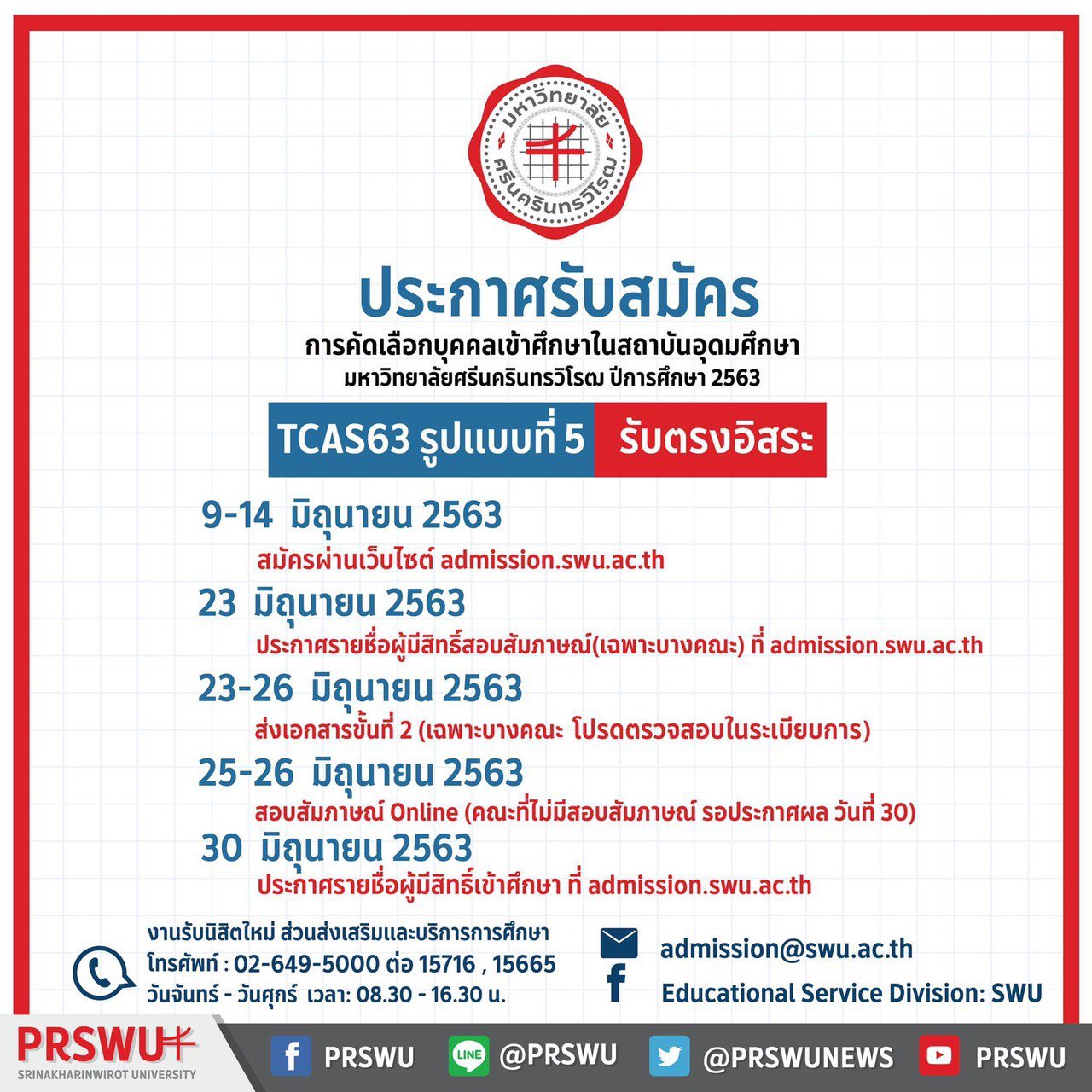 Accy SWU on Twitter: "ประกาศ‼️ รับสมัคร TCAS63 รูปแบบที่5 (รับตรงอิสระ) คณะบริหารธุรกิจเพื่อ ...