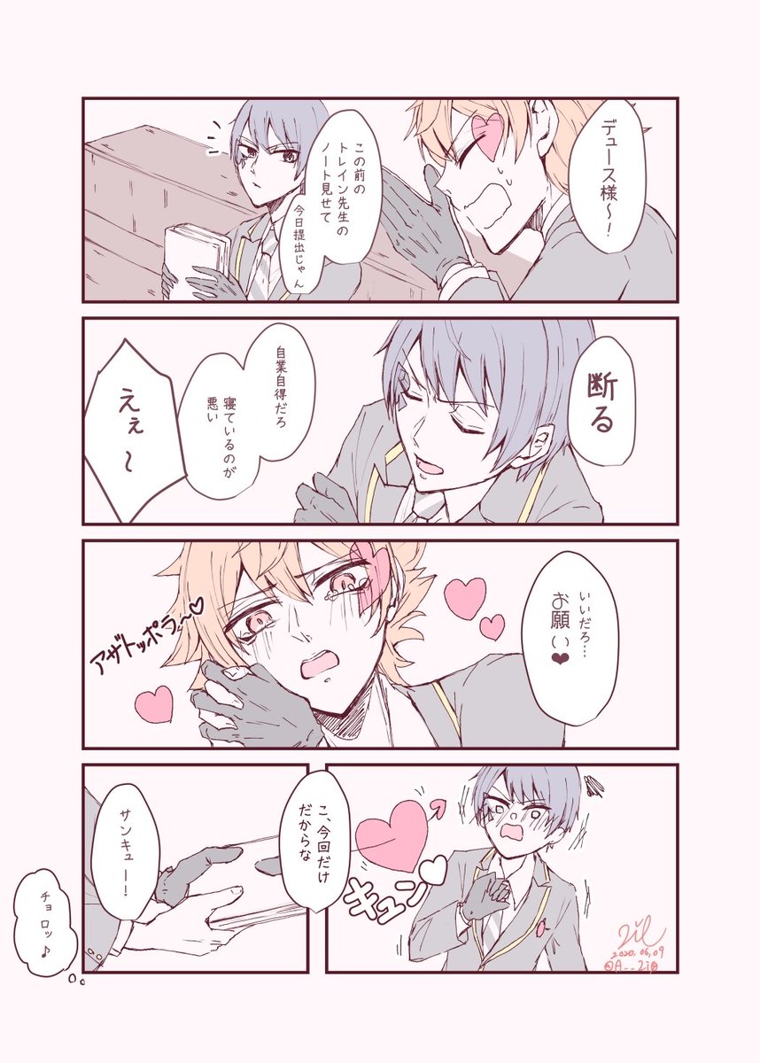 「おねだり / デュエス ♠♥ #twst_BL 」2i0の漫画