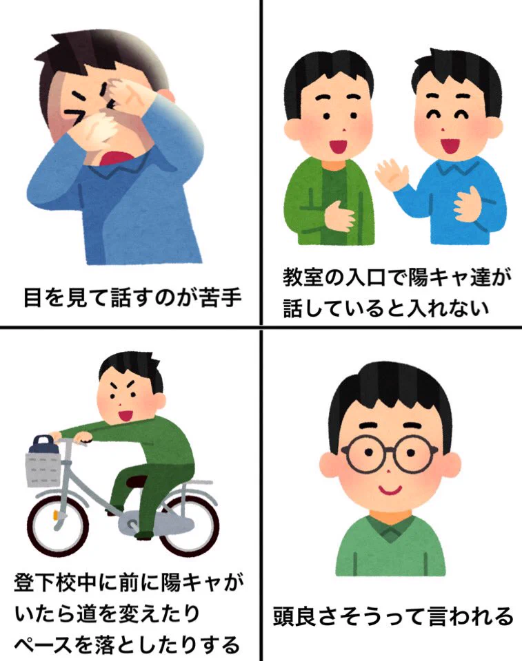 これは陰キャにしか分からない これが陰キャの実態だ‼ 話題の画像プラス