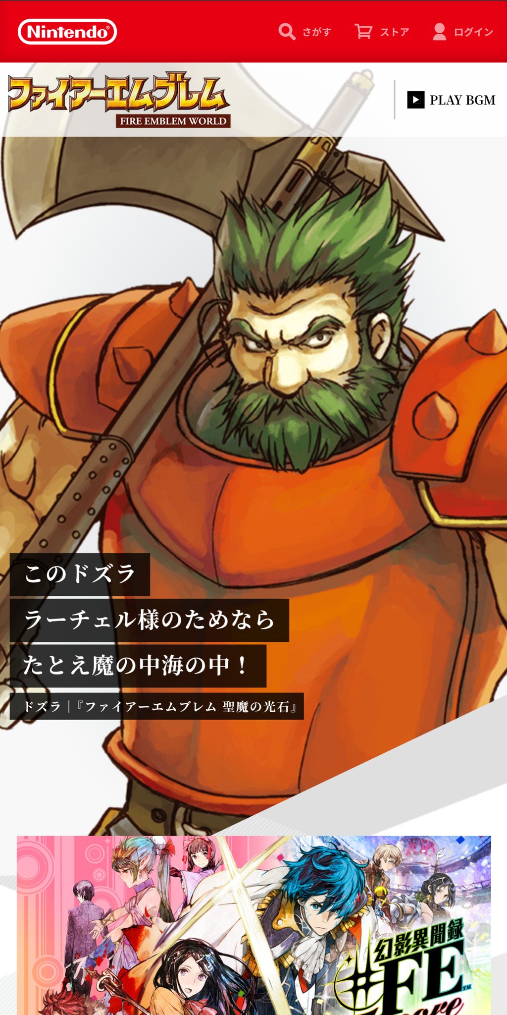 Fire Emblem Sacred Stones Dozla