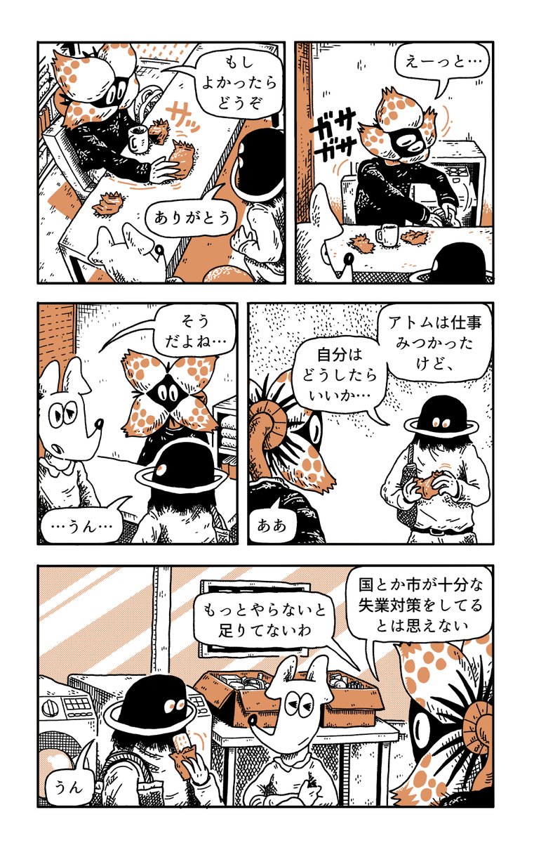「とっかかり 」Tetsu Kayamaの漫画