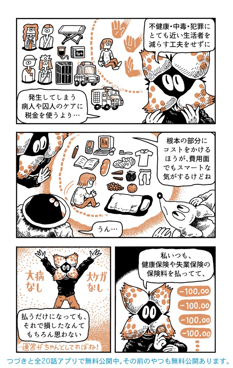 「とっかかり 」Tetsu Kayamaの漫画