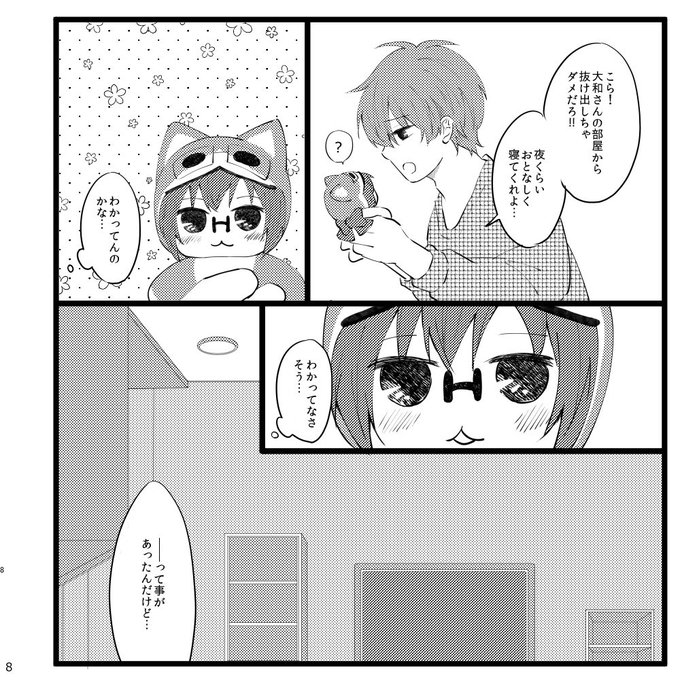 やまみつ(※ぬい漫画)② | こたつ さんのマンガ | ツイコミ(仮)