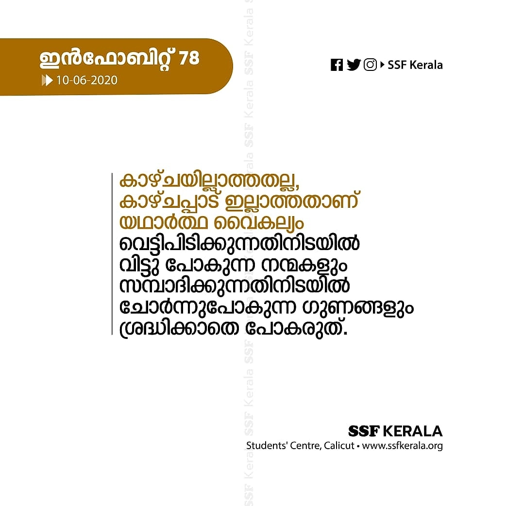 SSF Kerala on Twitter: "Infobit 78…